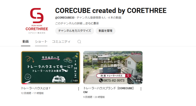 CORECUBEのYouTubeができました ｜スタッフブログ - CORECUBE（コアキューブ）